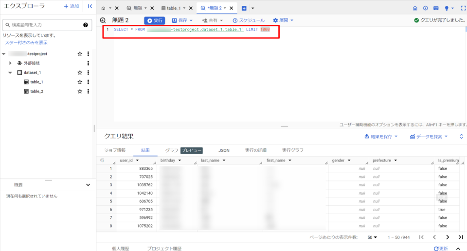 BigQueryの利用ユーザに個別のデータセットやテーブルへのアクセス制御をしてみた(Cloud Shell編) | DevelopersIO