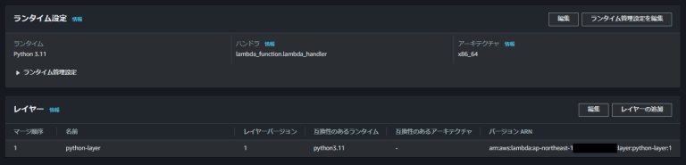 AWS Lambdaで使用するBoto3のバージョンをレイヤーを使って最新にしてみた | DevelopersIO