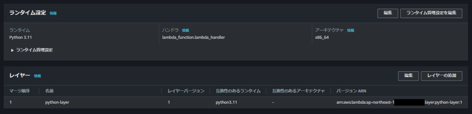 AWS Lambdaで使用するBoto3のバージョンをレイヤーを使って最新にしてみた | DevelopersIO