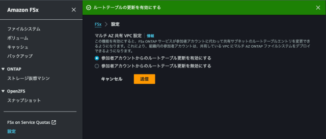 [アップデート] Amazon FSx for NetApp ONTAPのMulti-AZファイルシステムをShared VPC上に作成できる ...