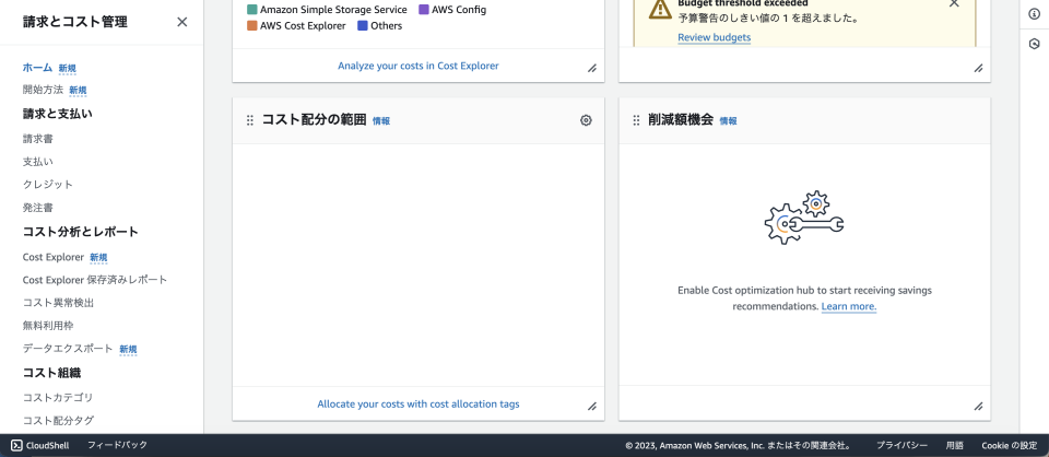 AWSの統合請求およびコスト管理コンソールが新しくなりました！ #AWSreInvent | DevelopersIO