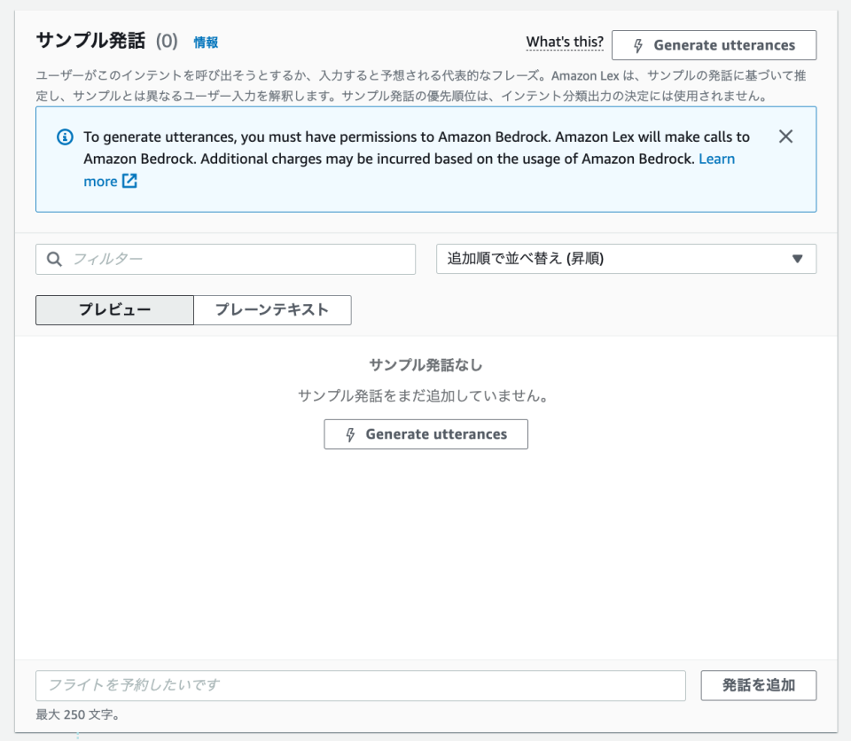[アップデート]Amazon Lex がAmazon Bedrock Claude V2と連係し、発話サンプルの自動生成機能をリリース #AWSreInvent | DevelopersIO
