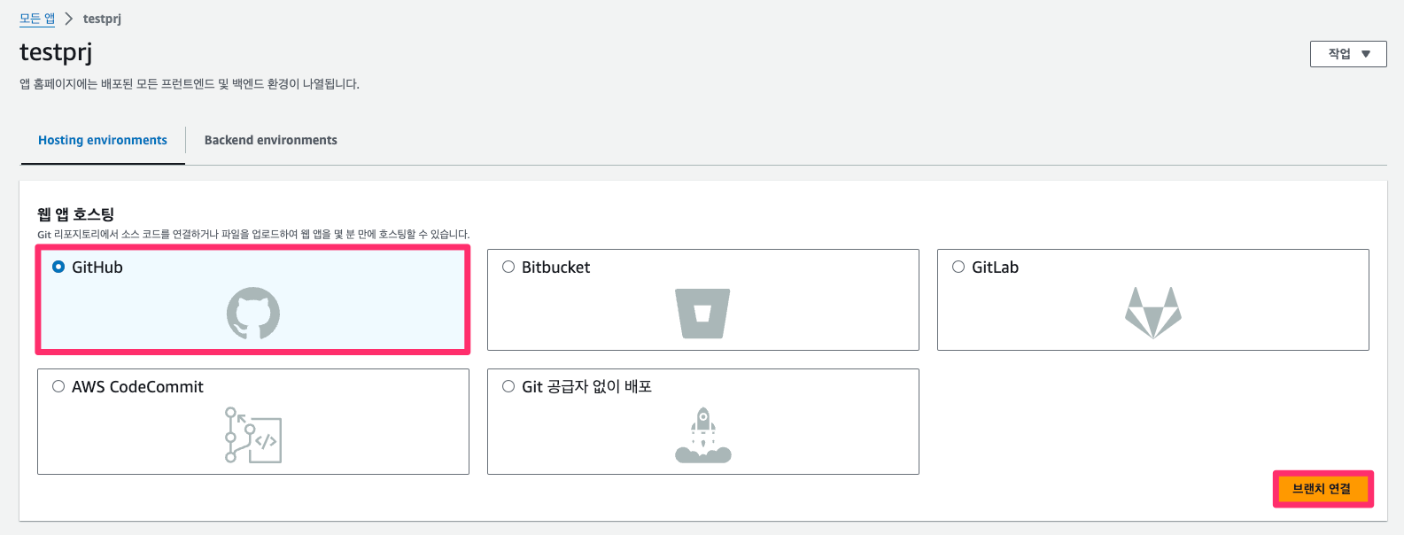 Aws Amplify Cli를 사용하여 React 배포 및 Github 연동해 보기 Developersio