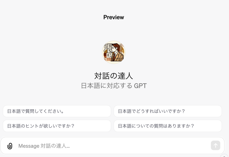 ChatGPTのGPT Builderでやりとりを全て日本語化する簡単な方法 | DevelopersIO