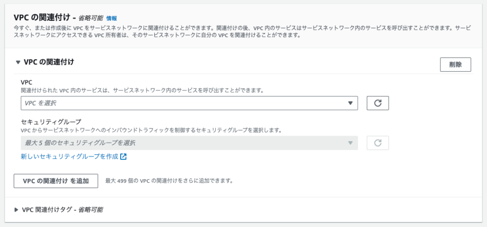 Amazon VPC Lattice サービスネットワークの概要と各設定項目ついて | DevelopersIO