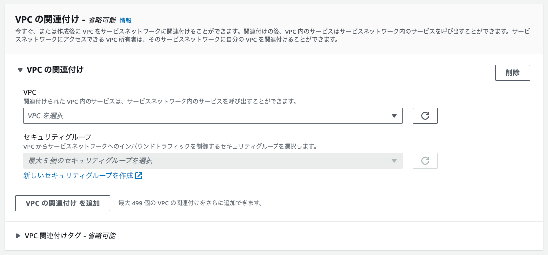 Amazon VPC Lattice サービスネットワークの概要と各設定項目ついて | DevelopersIO