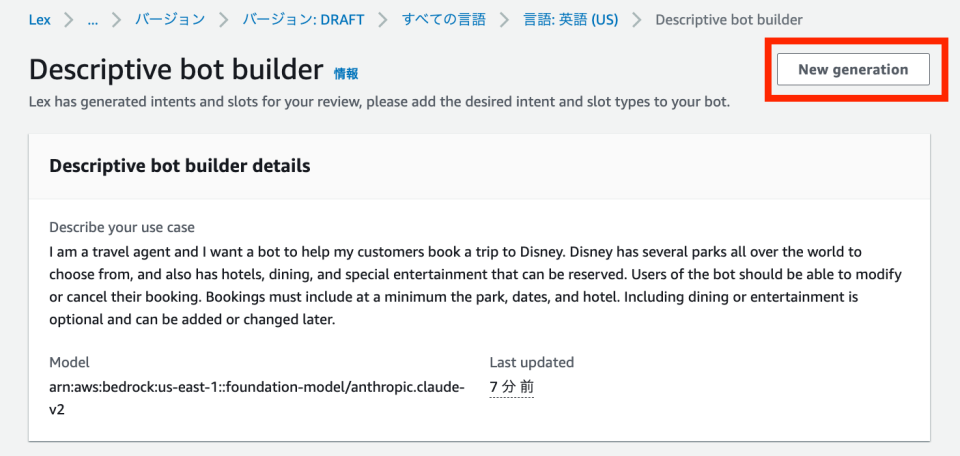 [アップデート]Amazon Lex では、プロンプト通りにボットが自動生成される機能をリリース [Bedrock Claude V2を利用] #AWSreInvent | DevelopersIO