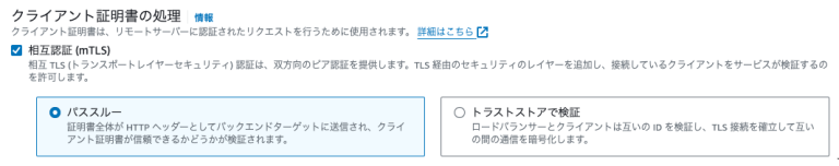 AWS ELB Application Load Balancer にTLSクライアント認証(mTLS)のパススルーを構成する | DevelopersIO