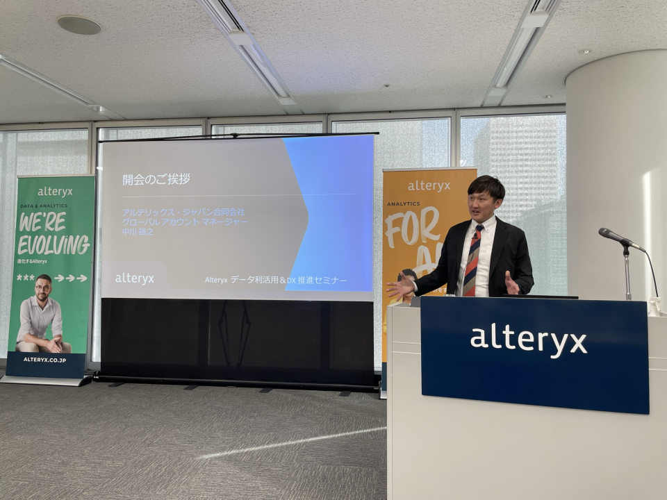 【レポート】Alteryx社のセミナーに参加してきました！「データ利活用＆推進セミナー」＠大阪（前編） | DevelopersIO
