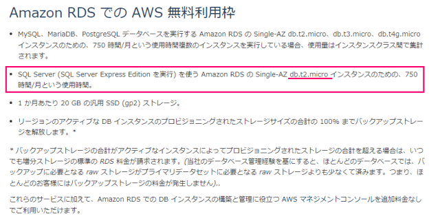 Amazon RDS for SQL Serverでの db.t3.micro インスタンス利用について | DevelopersIO