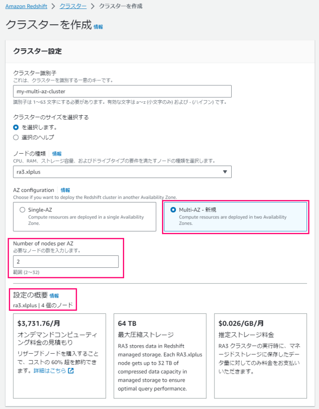 [アップデート] Amazon Redshift RA3 Multi-AZ構成がGAしました | DevelopersIO
