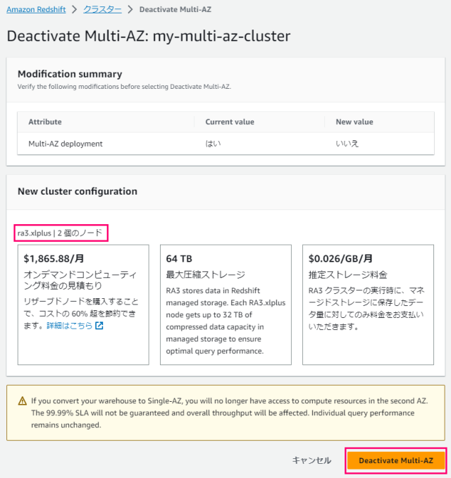 [アップデート] Amazon Redshift RA3 Multi-AZ構成がGAしました | DevelopersIO