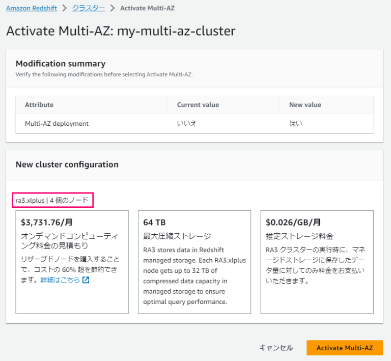 [アップデート] Amazon Redshift RA3 Multi-AZ構成がGAしました | DevelopersIO