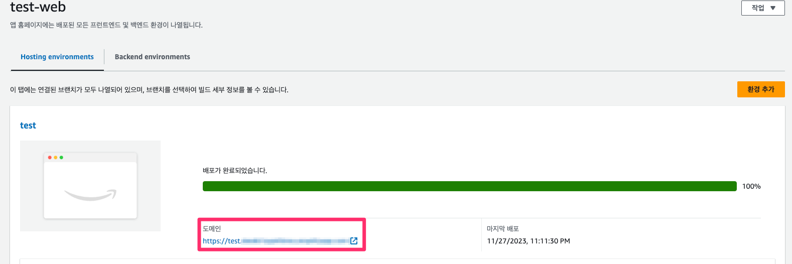 Aws Amplify를 활용한 서버리스 환경 구축 Developersio
