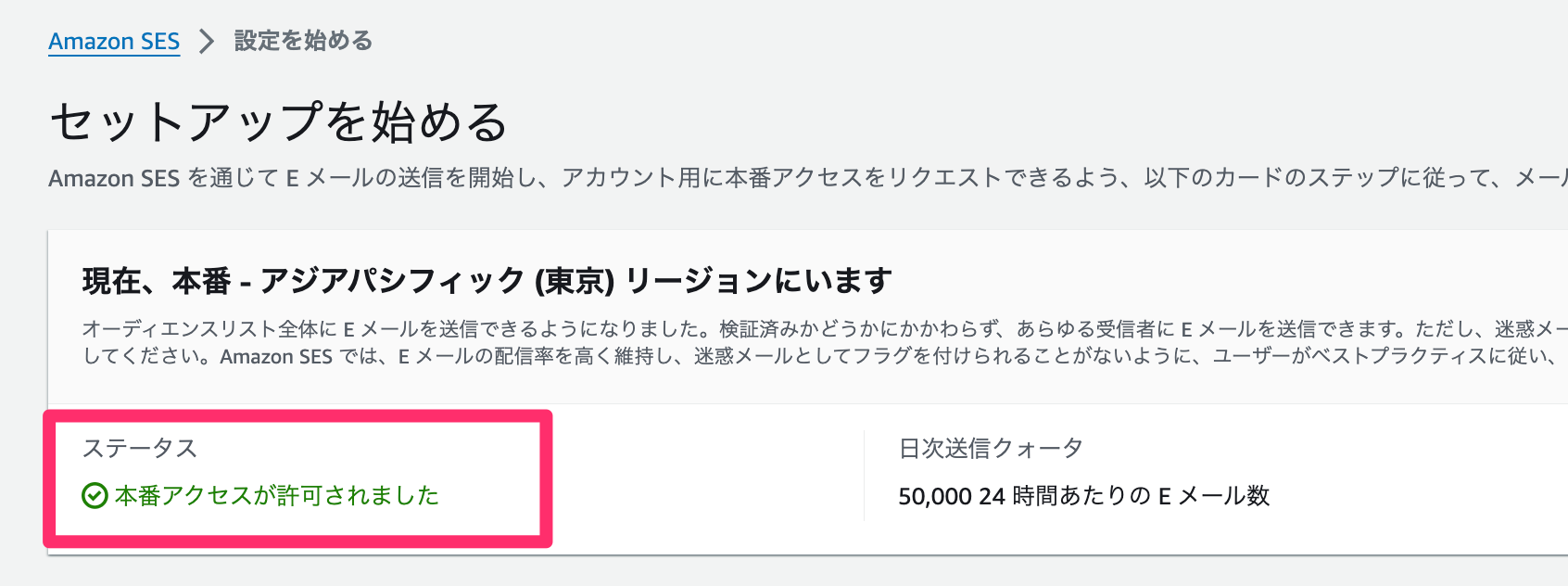 VMware Cloud on AWSからAmazon SESを経由してメールを送信してみた | DevelopersIO
