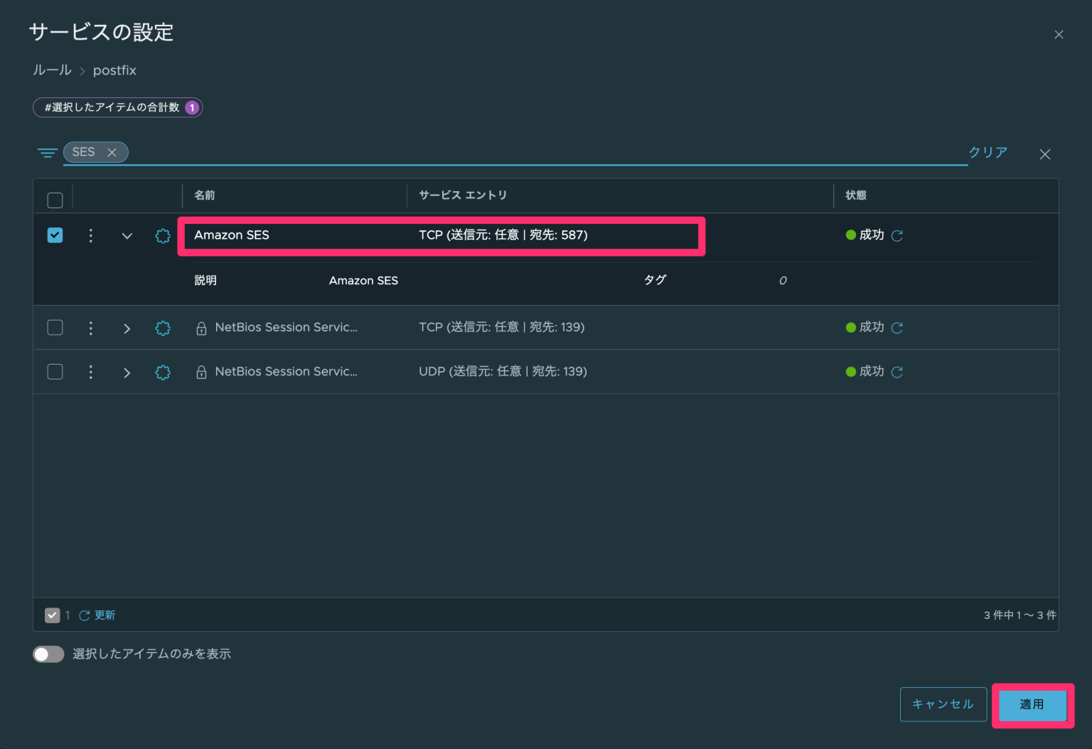 VMware Cloud on AWSからAmazon SESを経由してメールを送信してみた | DevelopersIO