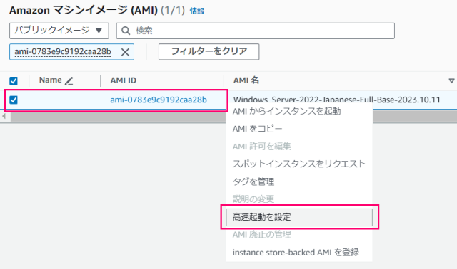 [アップデート] Windows Server EC2の初回起動速度を最適化するオプションが共有AMIでも可能になりました | DevelopersIO
