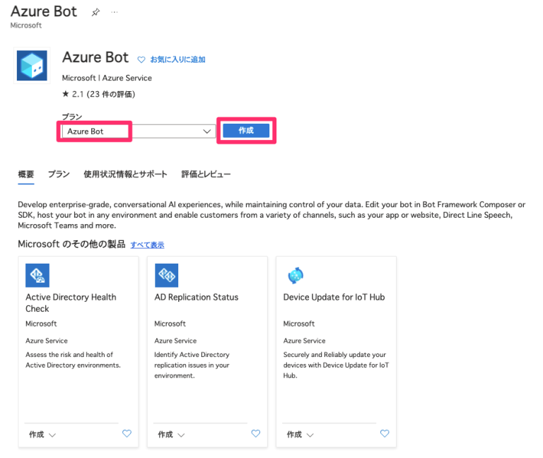 Azure AI Bot ServiceとAzure OpenAIを使って「生成AIチャットボット」を作ってみる – 第1回：シンプルな「オウム返し」ボットを作る | DevelopersIO