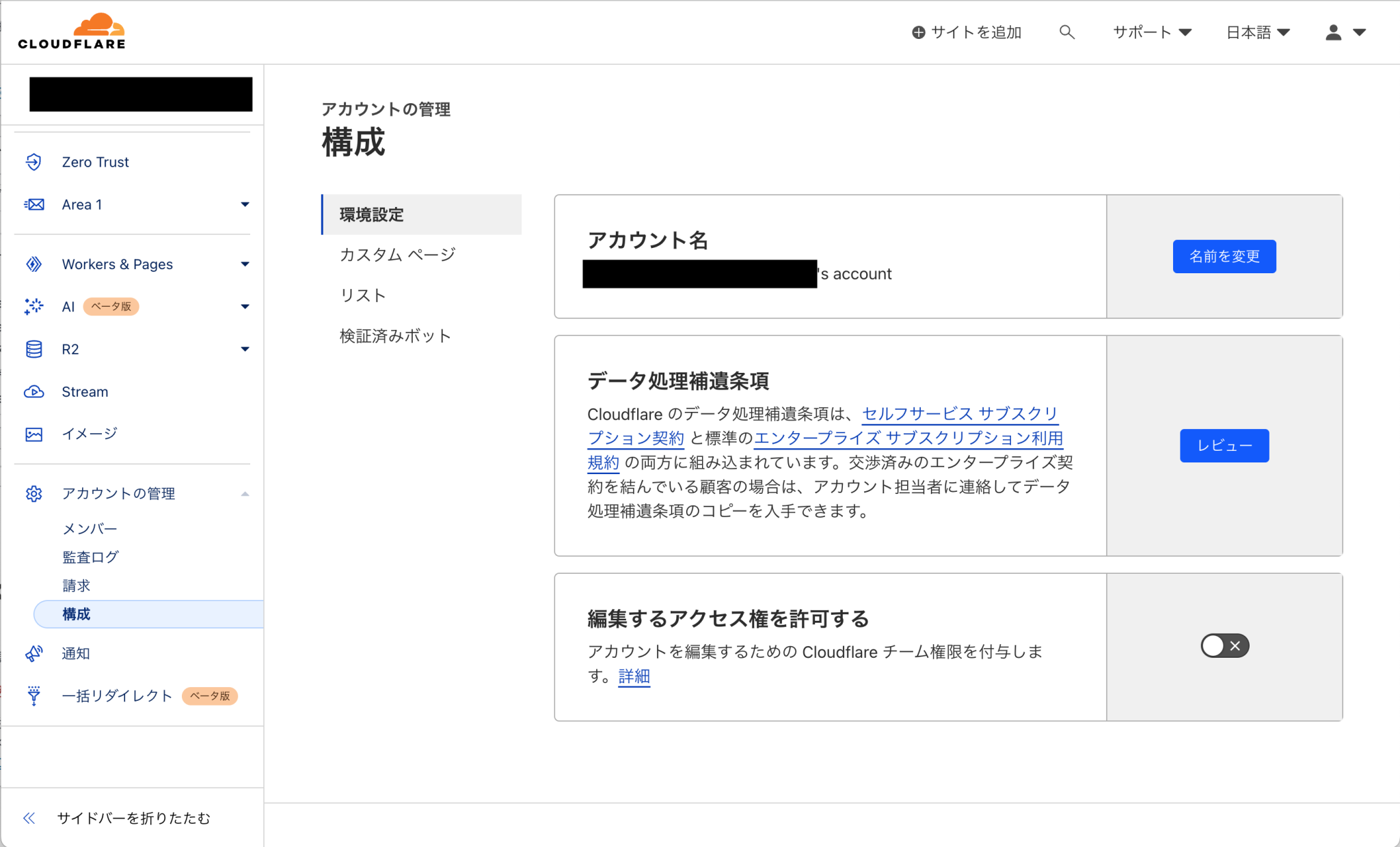 Cloudflare アカウントの新規作成手順 | DevelopersIO