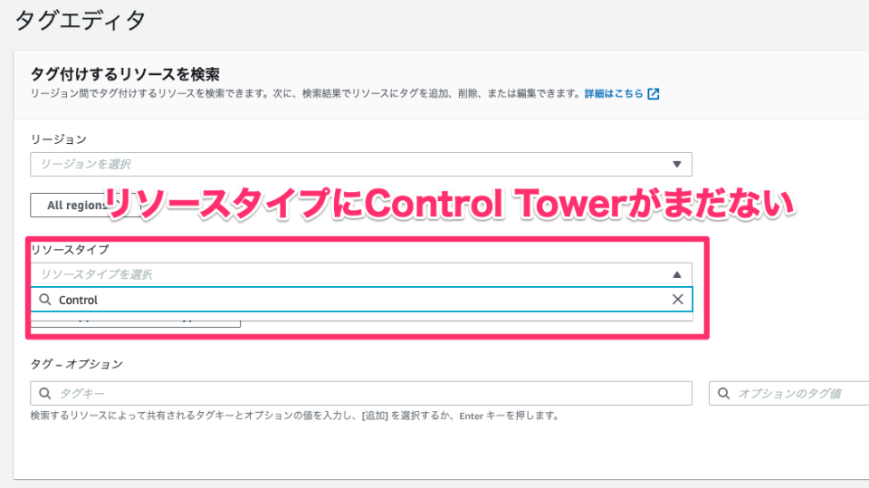 [アップデート]AWS Control TowerにOUで有効化されているコントロールへタグ付けできるAPIが追加されました。 | DevelopersIO