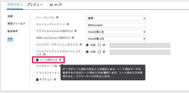 【CDI】Informatica Cloud Data IntegrationのパフォーマンスをUPさせよう！推奨設定を4つご紹介 ...