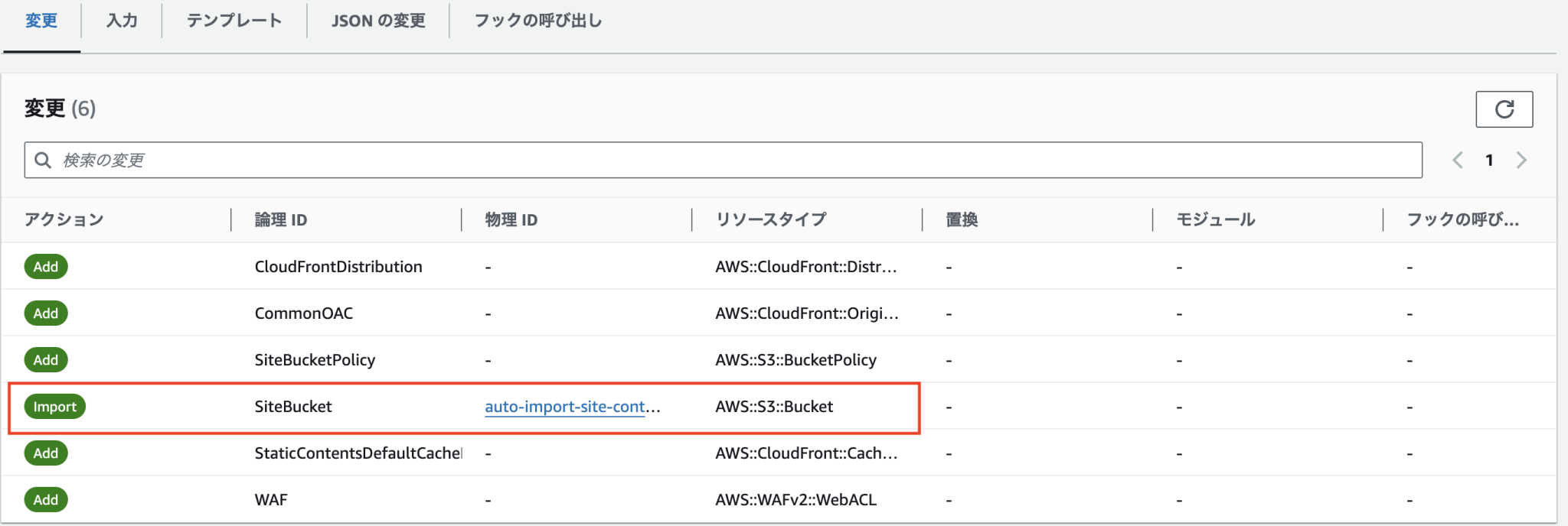 [アップデート]AWS CloudFormationが変更セット作成時にカスタム名を指定するリソースを自動でインポートしてくれるようになりました | DevelopersIO