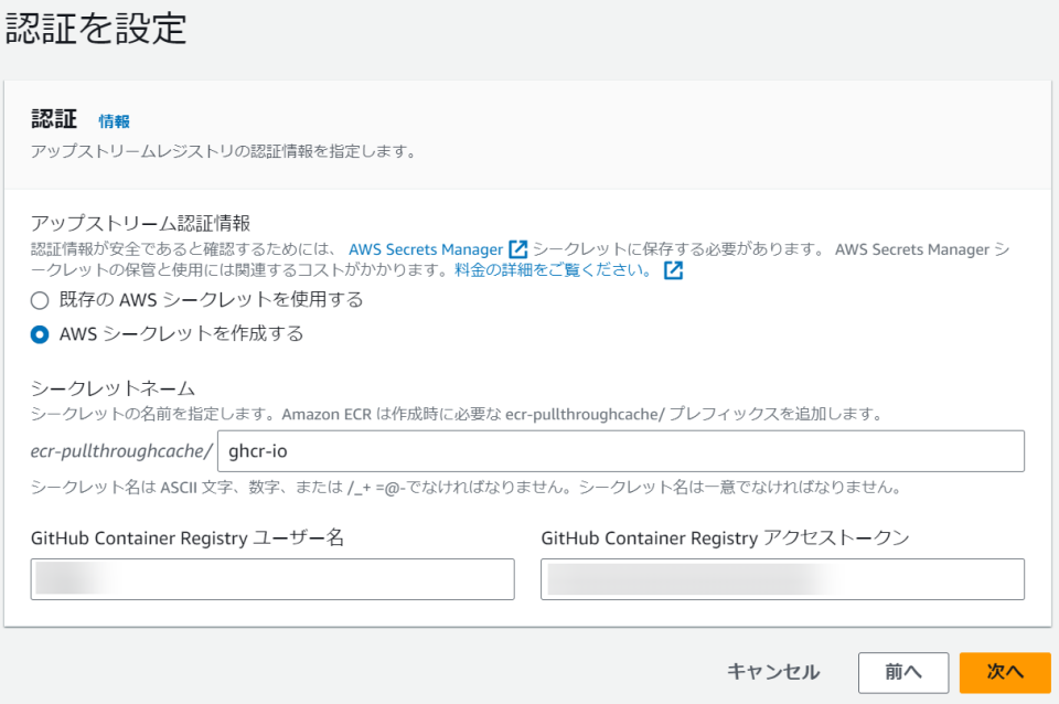Amazon ECR Pull Through CacheでDocker Hub/Azure Container Registry ... Amazon ECR Pull Through CacheでDocker Hub/Azure Container Registry ...