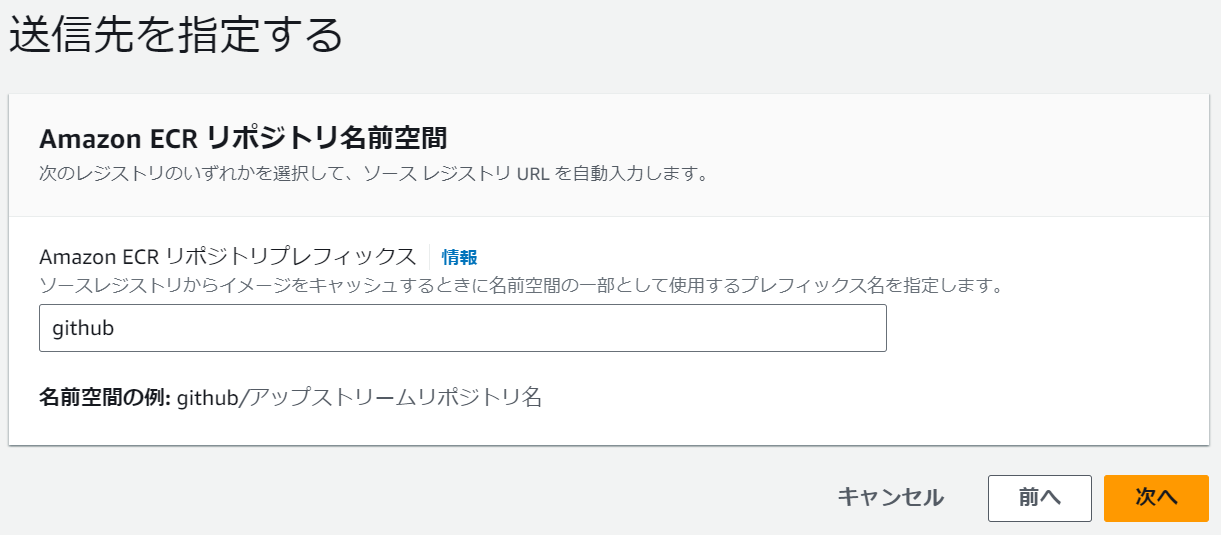 Amazon ECR Pull Through CacheでDocker Hub/Azure Container Registry ... Amazon ECR Pull Through CacheでDocker Hub/Azure Container Registry ...