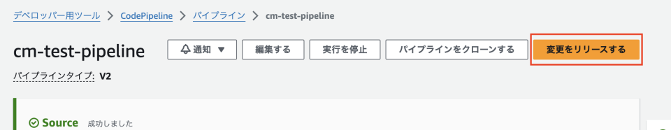 CodePipelineのパイプラインタイプ(V1/V2)を比較してみた | DevelopersIO