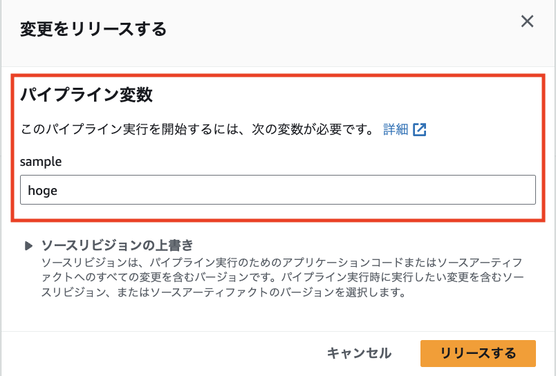 CodePipelineのパイプラインタイプ(V1/V2)を比較してみた | DevelopersIO