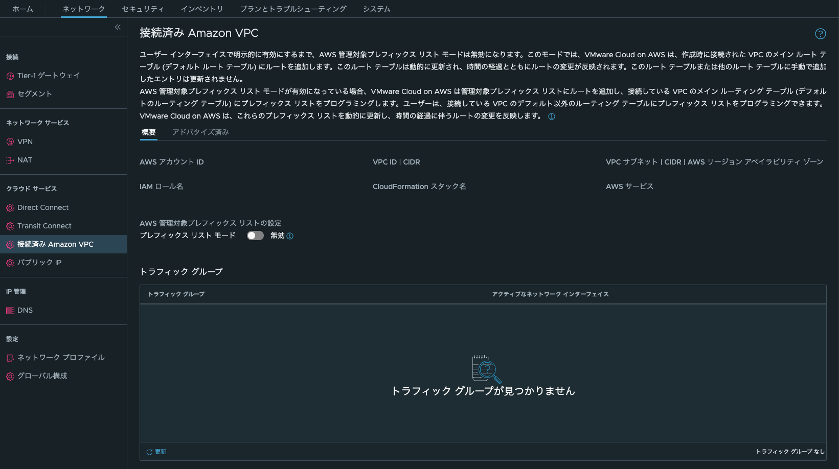SDDC作成後にAWSアカウントと接続する | DevelopersIO