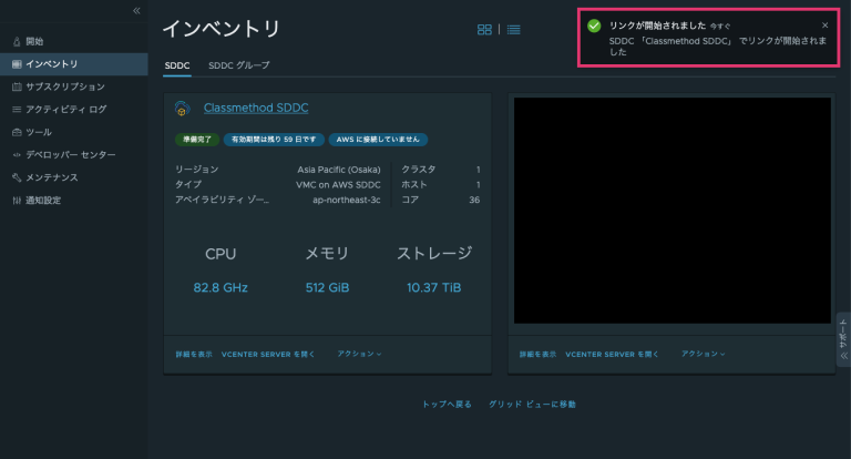 SDDC作成後にAWSアカウントと接続する | DevelopersIO