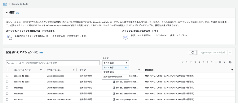 [アップデート] AWS Console-to-Code (Preview)が使用可能になりました #AWSreInvent | DevelopersIO