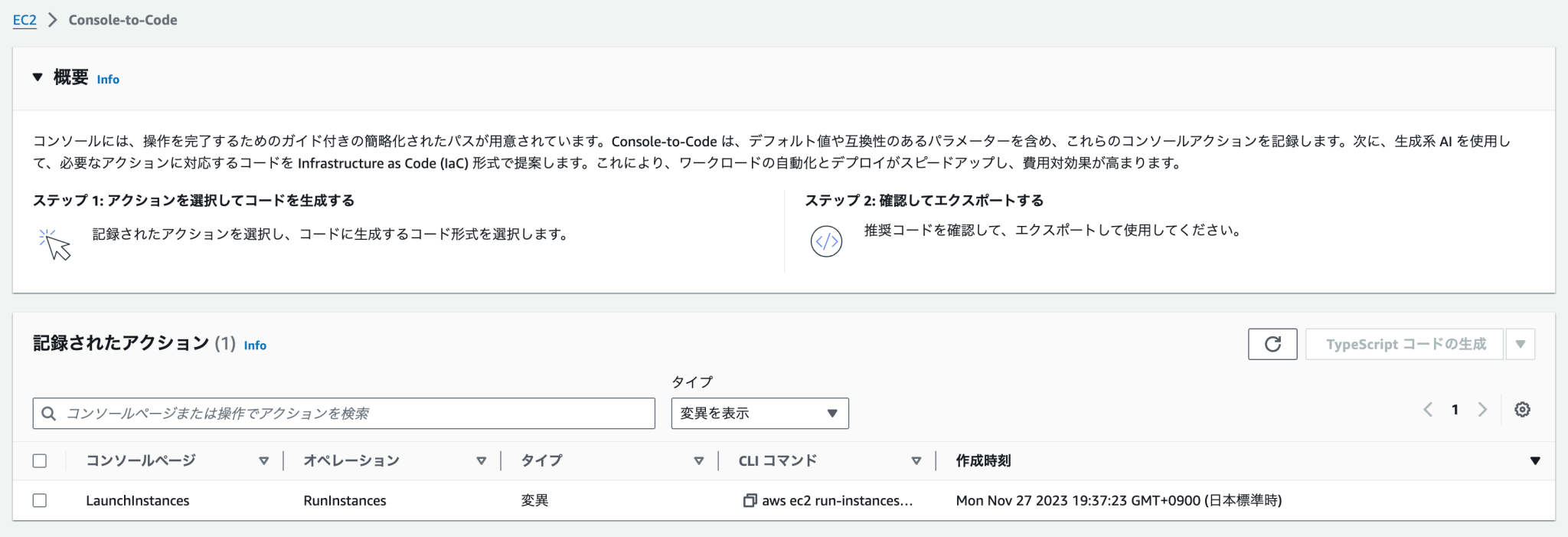 [アップデート] AWS Console-to-Code (Preview)が使用可能になりました #AWSreInvent | DevelopersIO