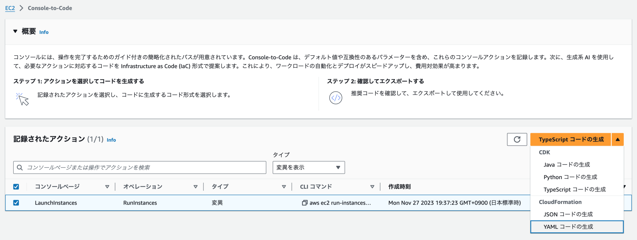 [アップデート] AWS Console-to-Code (Preview)が使用可能になりました #AWSreInvent | DevelopersIO