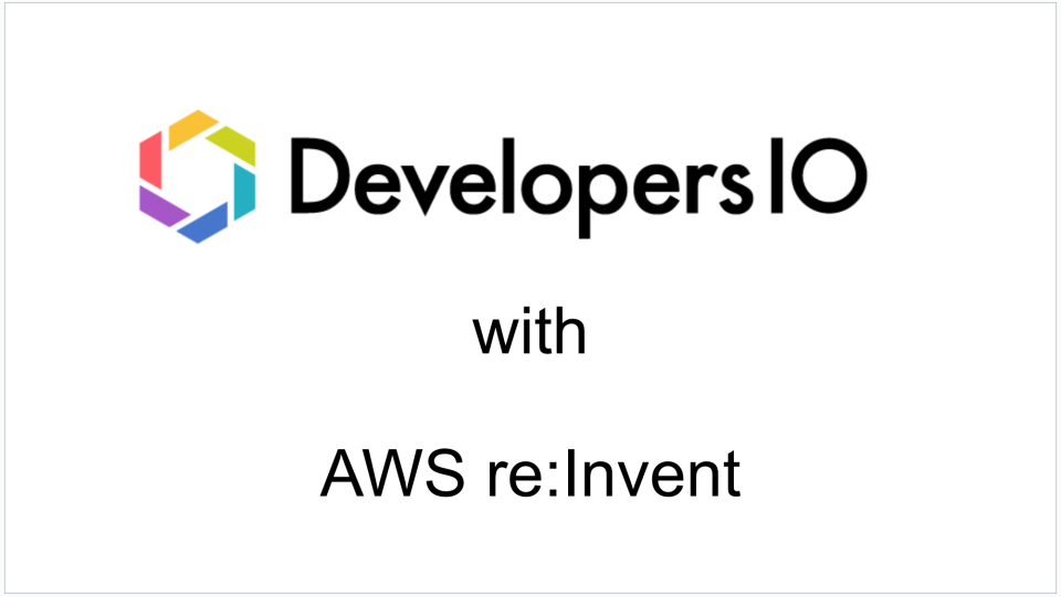 社内イベント『 DevelopersIO ブログ勉強会2023 #4 』を開催しました。(AWS re:Invent攻略回) | DevelopersIO
