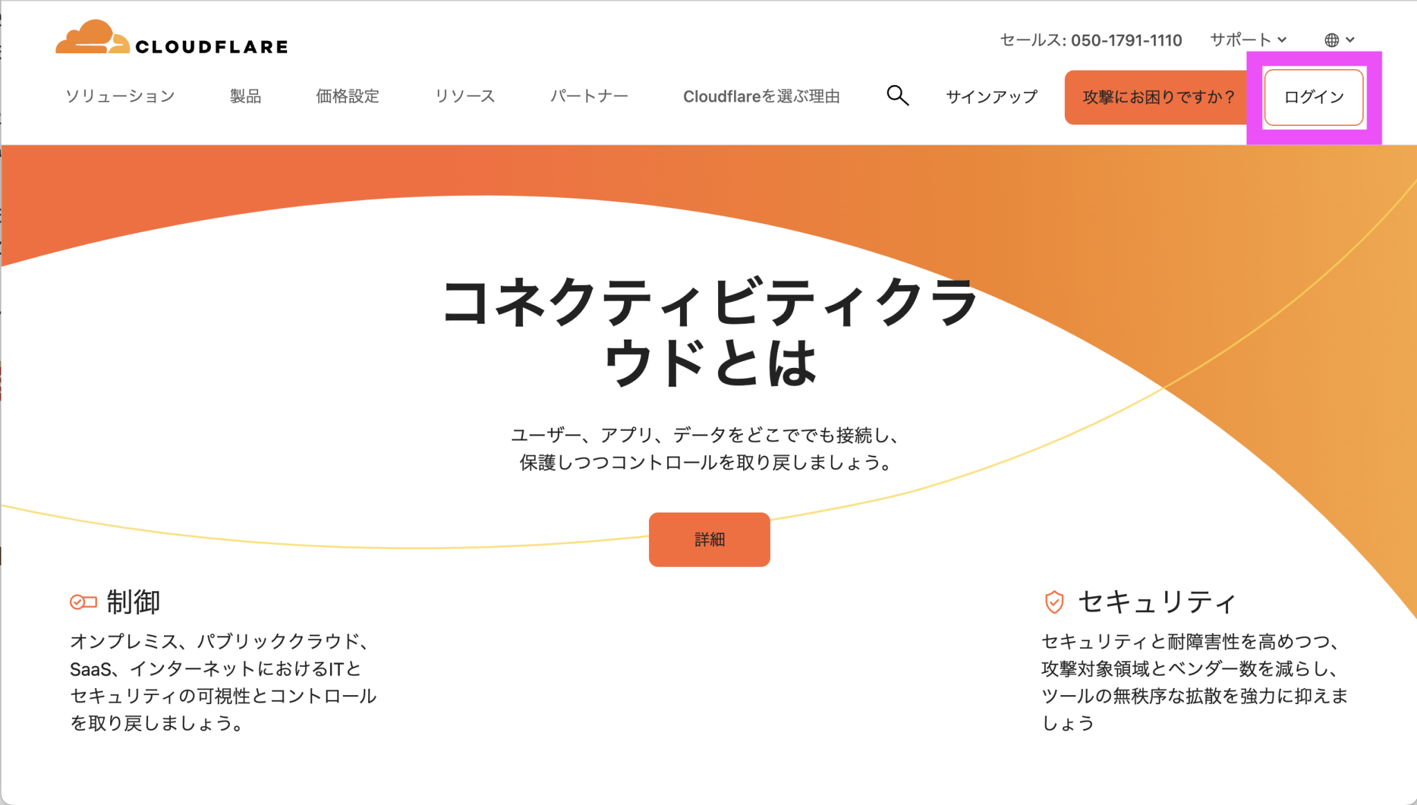 Cloudflare アカウントの新規作成手順 | DevelopersIO
