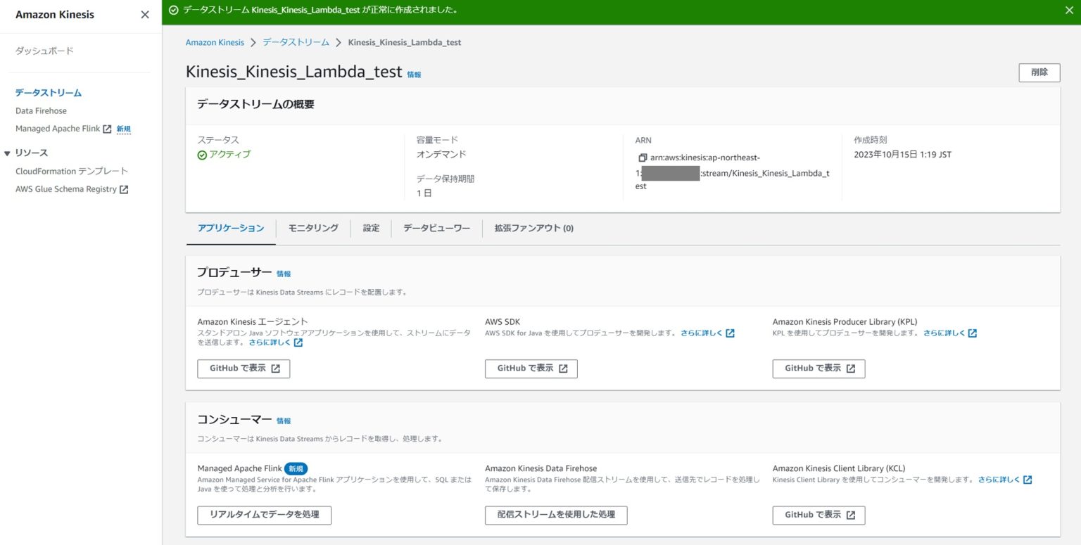 初心者向け Kinesis Data Streams に Lambda でデータを流す様子を理解するために図を書いた Developersio