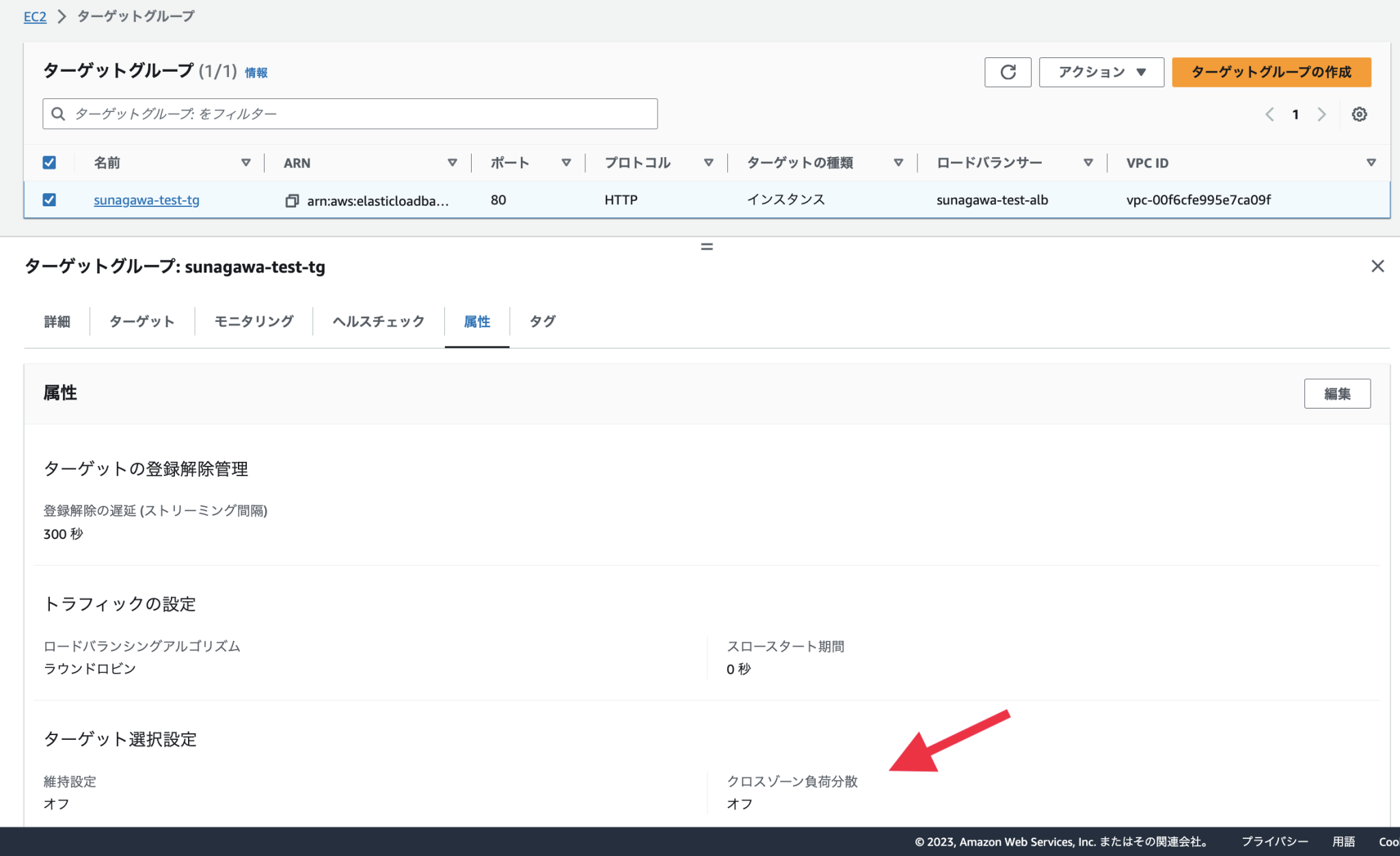 2AZ 構成の ALB でゾーンシフトを試してみた | DevelopersIO