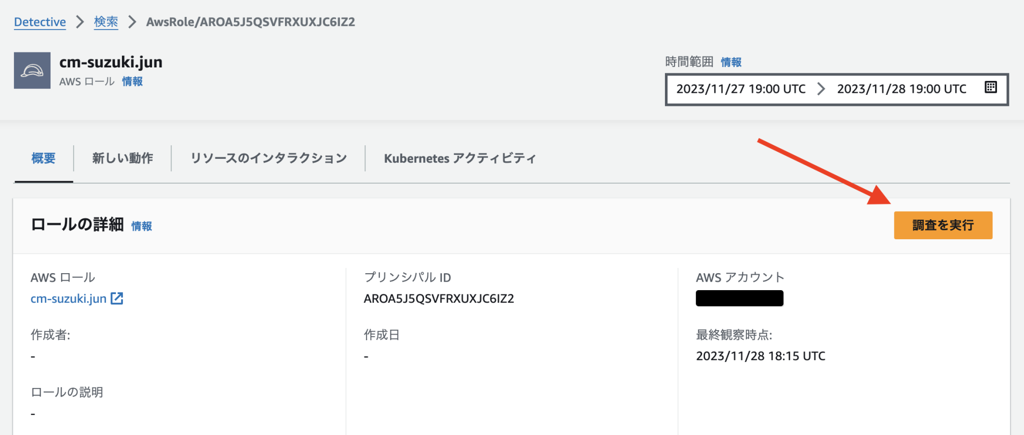 [アップデート]Amazon Detectiveの調査機能で、IAMリソースの調査が可能になりました #AWSreinvent | DevelopersIO