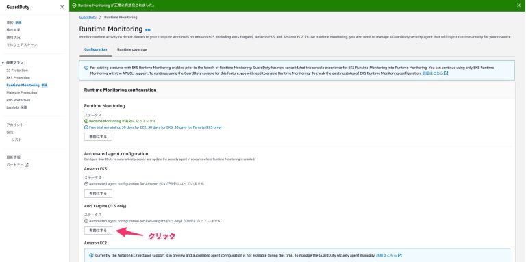 [アップデート]Amazon GuardDuty ECS Runtime Monitoringが利用できるようになりました #AWSreinvent | DevelopersIO