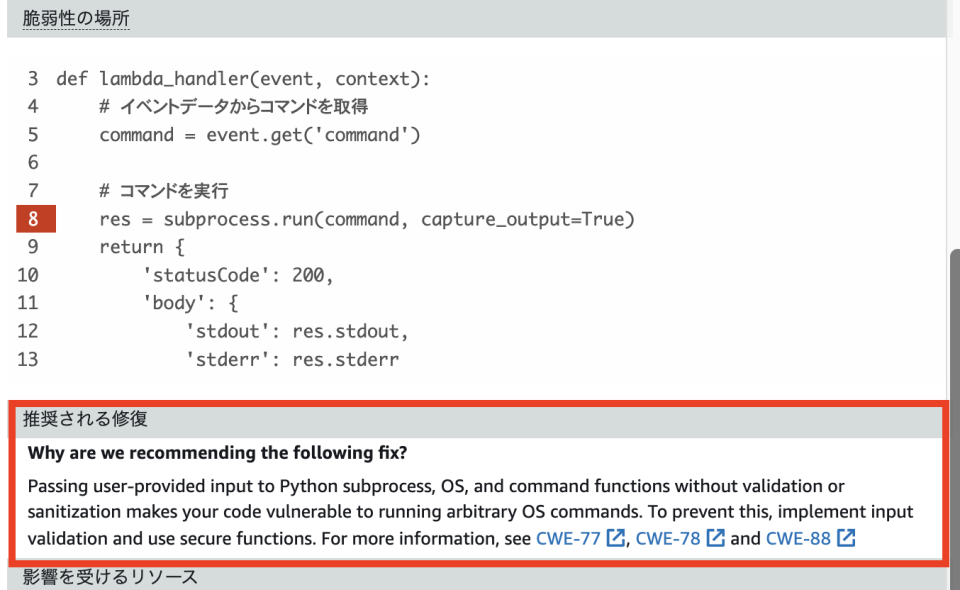 [アップデート]Amazon InspectorのLambdaコードスキャンが生成AIを活用して修復コードを提示してくれるようになりました #AWSreInvent | DevelopersIO