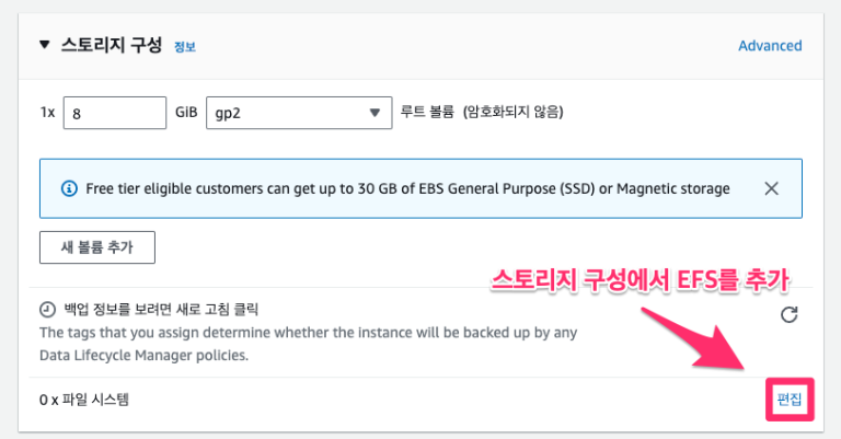 EC2 인스턴스의 UserData를 이용하여 EFS를 마운트해 보기 | DevelopersIO