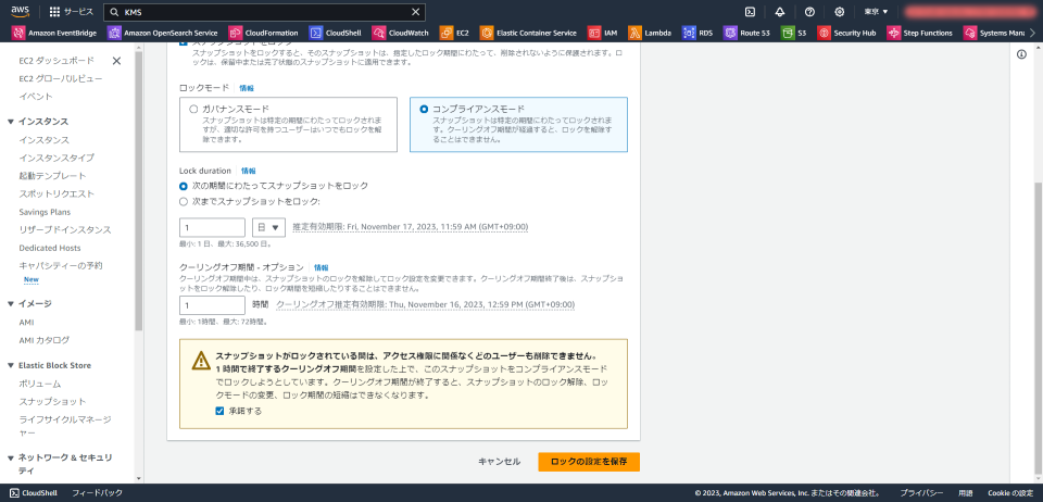 [アップデート] EBS スナップショットの削除を保護する Snapshot Lock 機能が追加されました | DevelopersIO