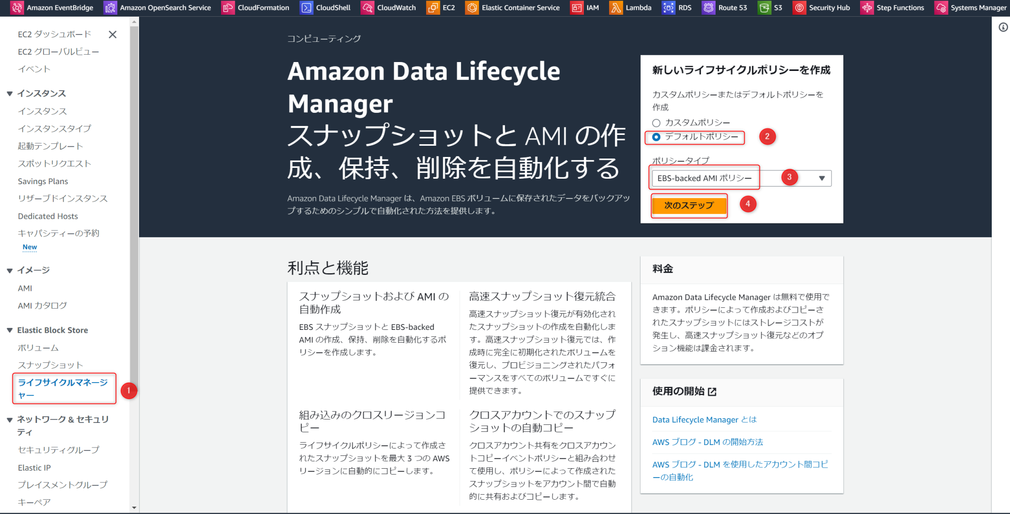 [アップデート] Amazon Data Lifecycle Manager にアカウントレベルでバックアップ漏れを防ぐデフォルトポリシーの機能が追加されました。 | DevelopersIO