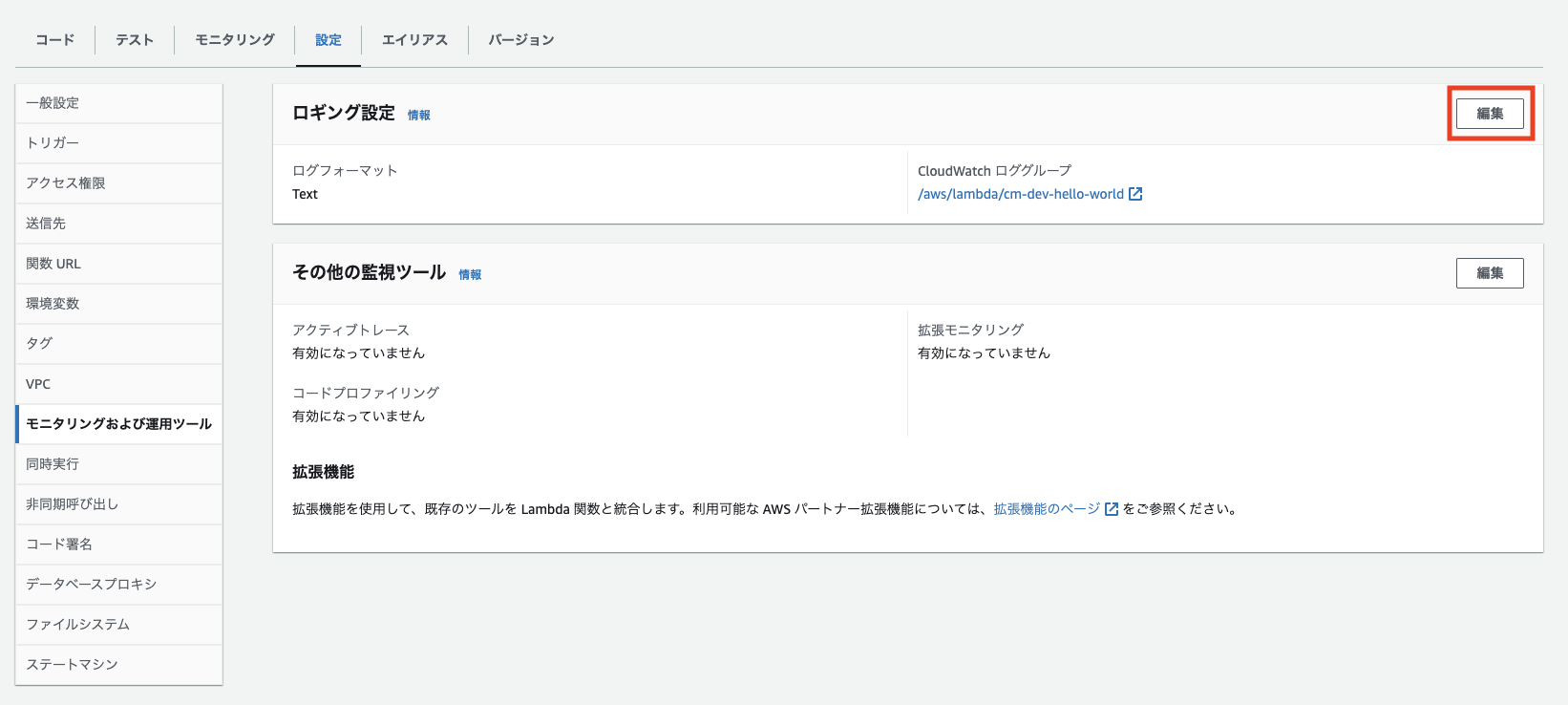 [アップデート]AWS Lambdaでロギング設定を制御できるようになりました | DevelopersIO