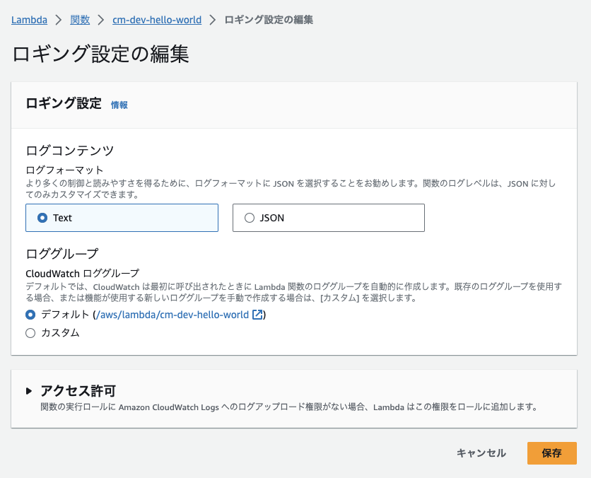 [アップデート]AWS Lambdaでロギング設定を制御できるようになりました | DevelopersIO