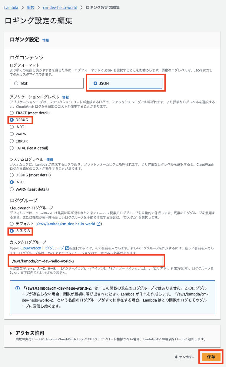 [アップデート]AWS Lambdaでロギング設定を制御できるようになりました | DevelopersIO
