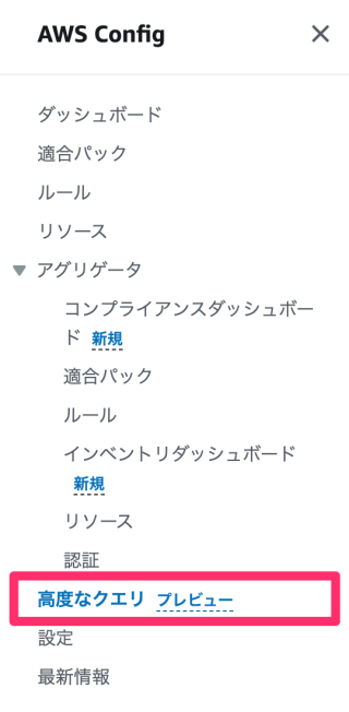 [プレビュー] AWS Config に生成 AI を活用した自然言語クエリによる検索機能が導入されました #AWSreInvent | DevelopersIO