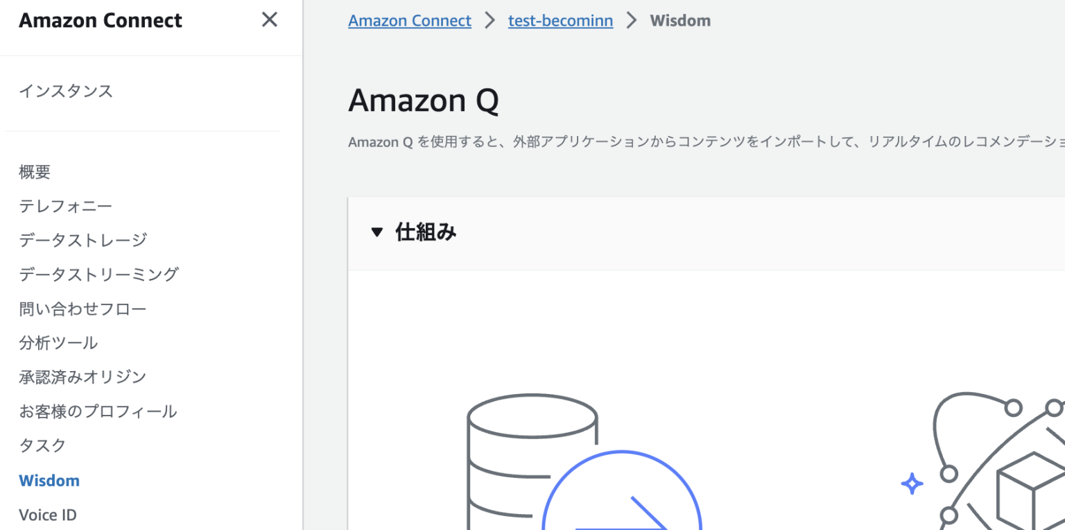 [速報]Amazon QがAmazon Connectでプレビュー機能として利用可能になりました | DevelopersIO